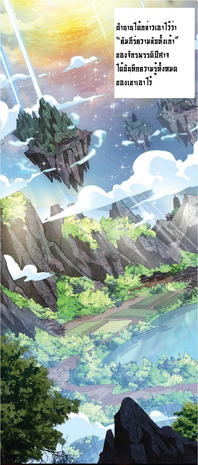 อ่าน Magic Emperor ตอนที่ 1 แปลไทย - Popsmanga.com