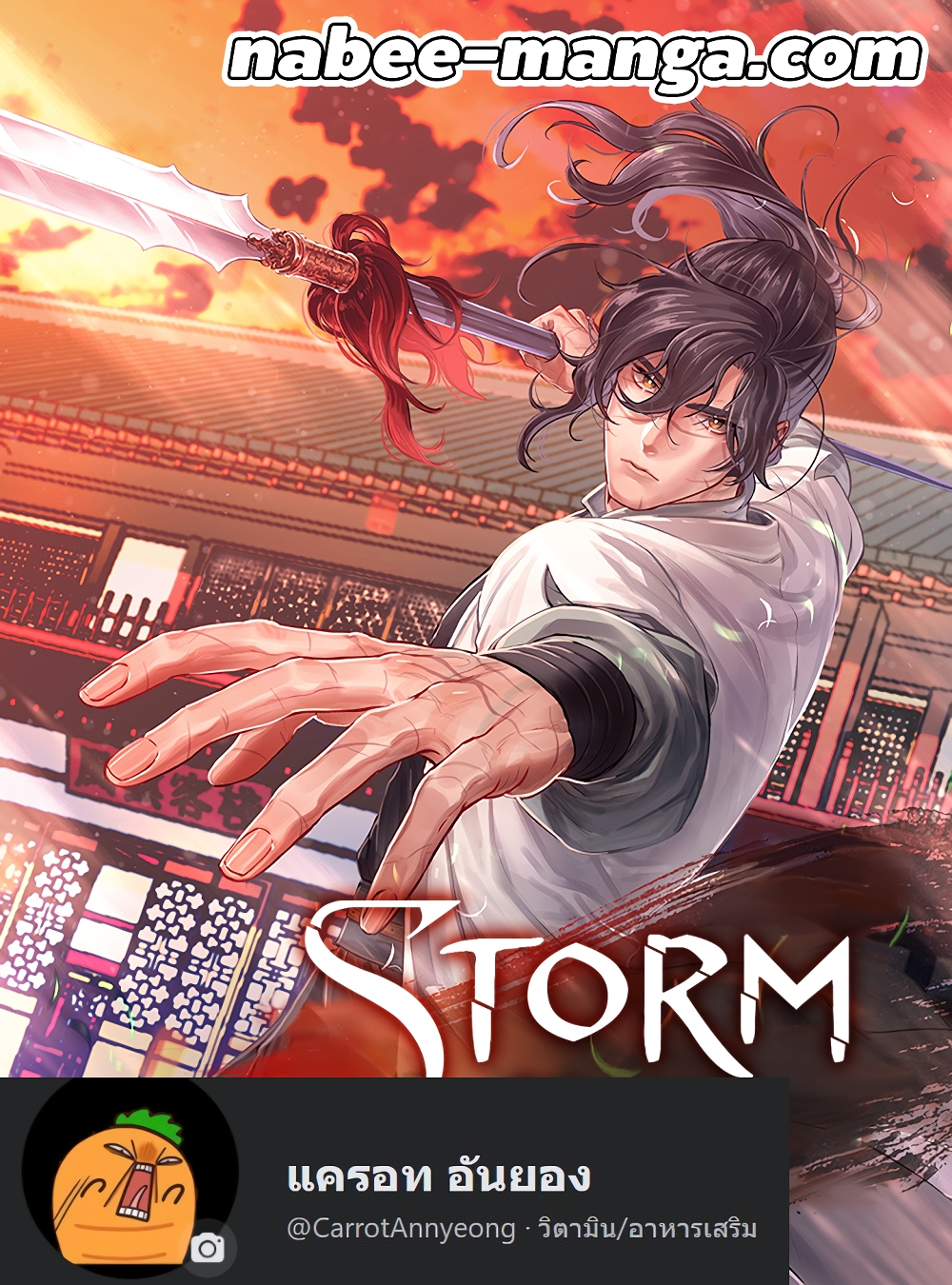 อ่าน Storm Inn ตอนที่ 42 แปลไทย - Popsmanga.com