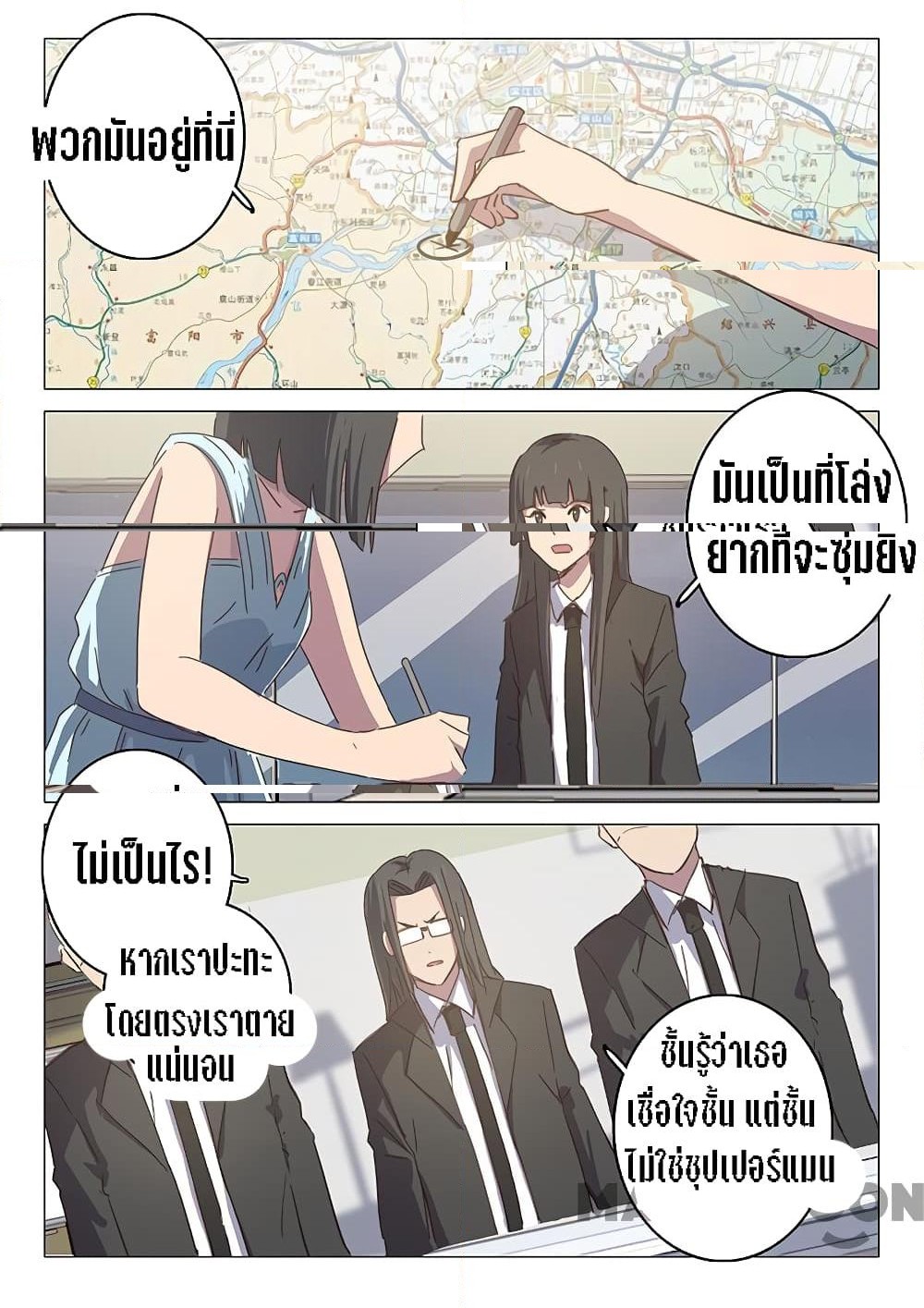 อ่าน Chromosome 47 ตอนที่ 106 แปลไทย - Popsmanga.com
