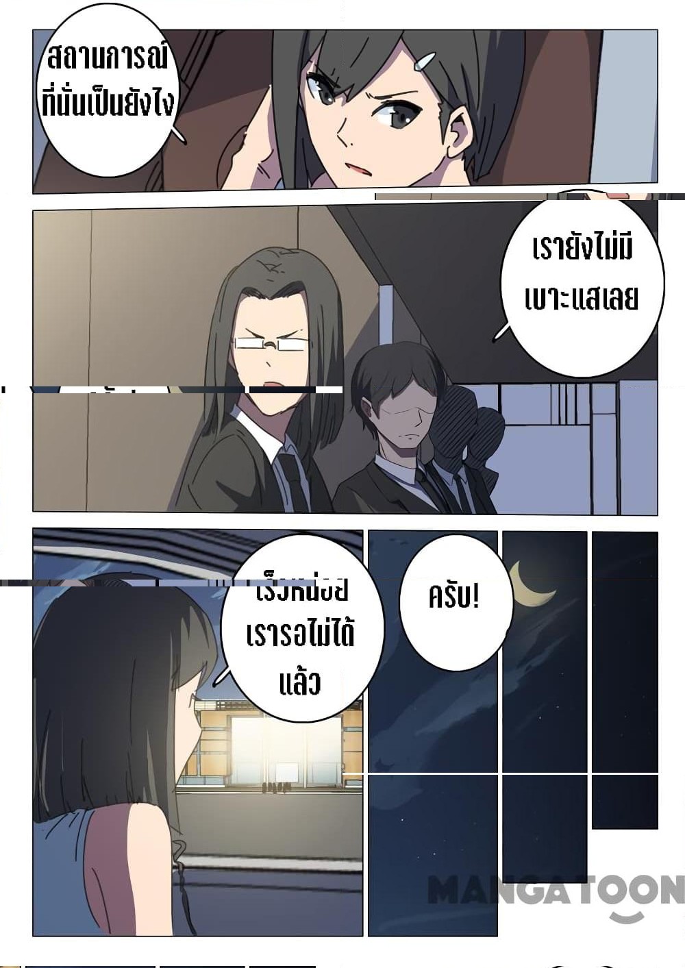 อ่าน Chromosome 47 ตอนที่ 111 แปลไทย - Popsmanga.com