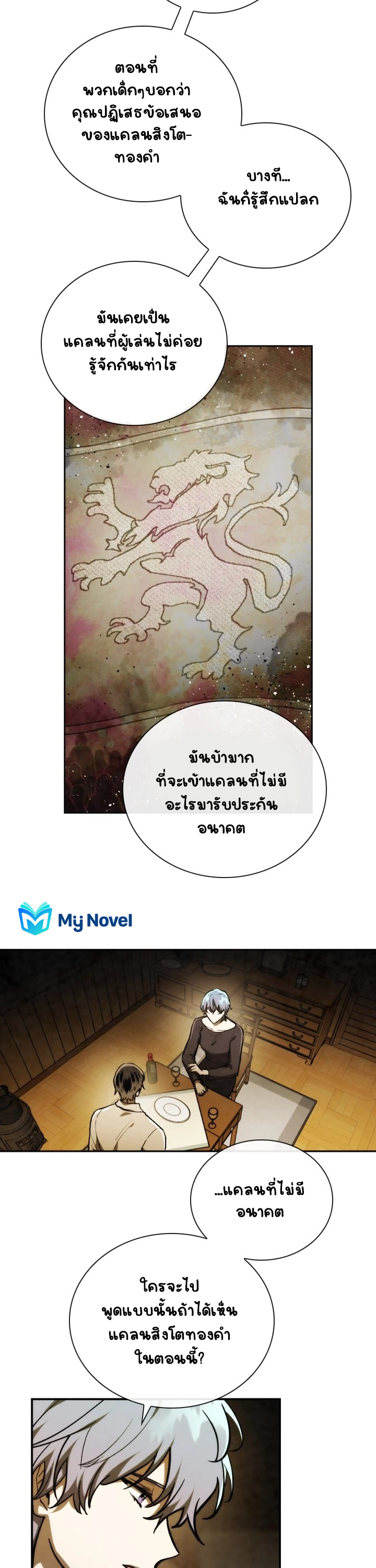 อ่าน MEMORIZE ตอนที่ 73 แปลไทย - Popsmanga.com