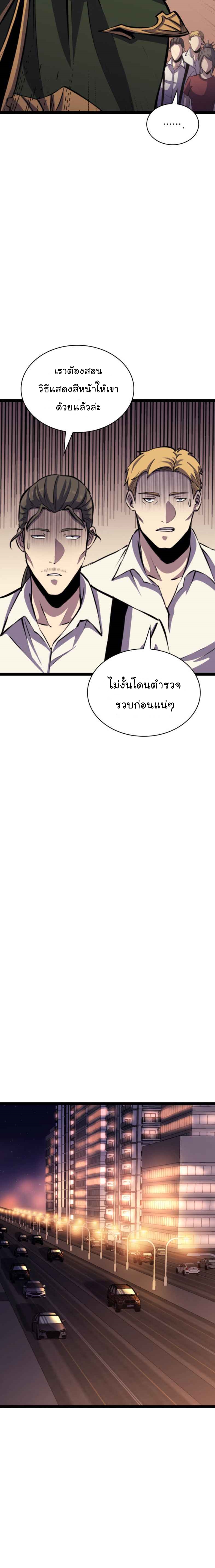อ่าน The Max Level Returner ตอนที่ 169 แปลไทย - Popsmanga.com