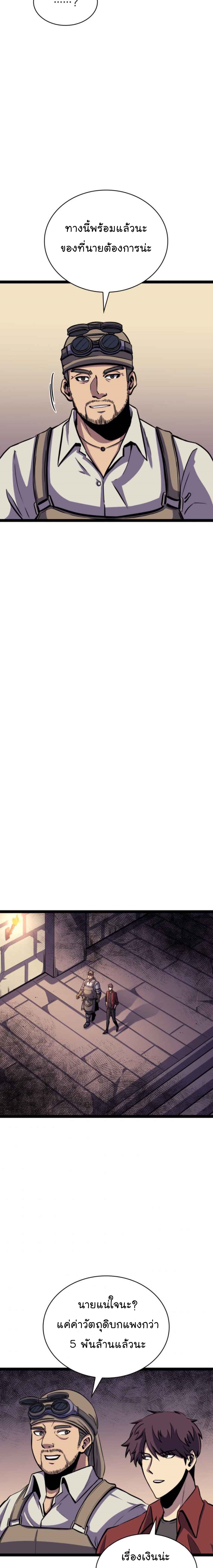 อ่าน The Max Level Returner ตอนที่ 169 แปลไทย - Popsmanga.com